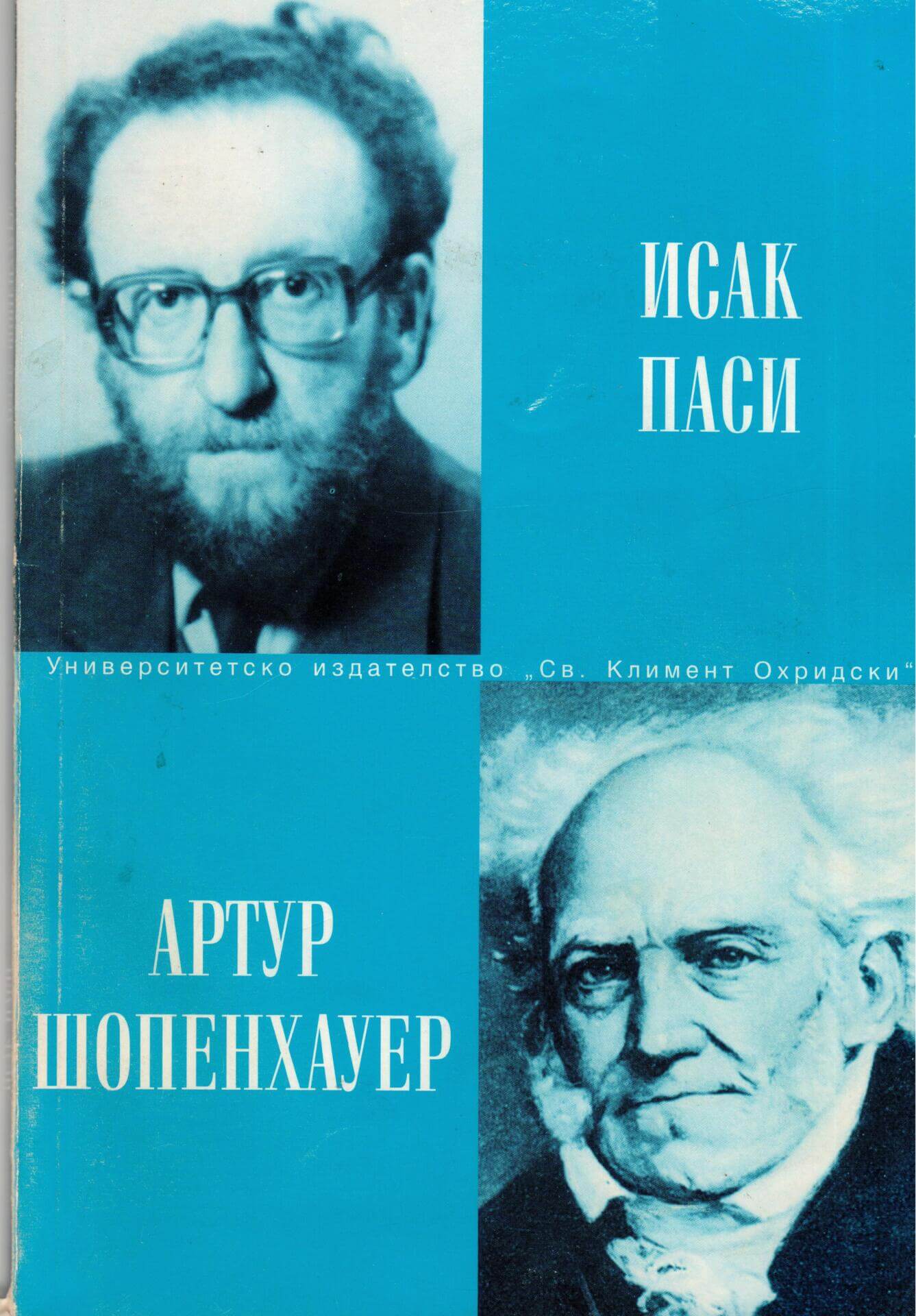 Артур Шопенхауер | Librum